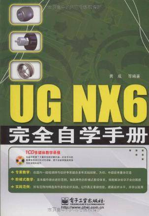 UG NX6 完全自学手册_百度百科