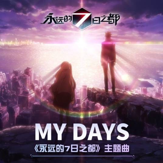 My days（铃木このみ演唱的歌曲）_百度百科