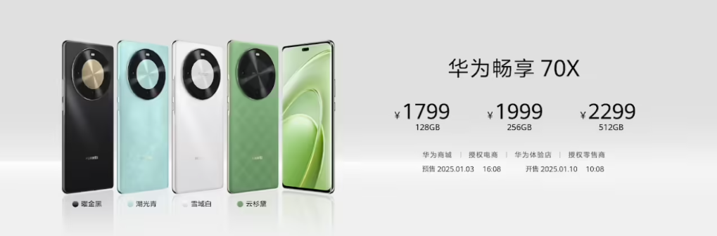 华为畅享70X_百度百科