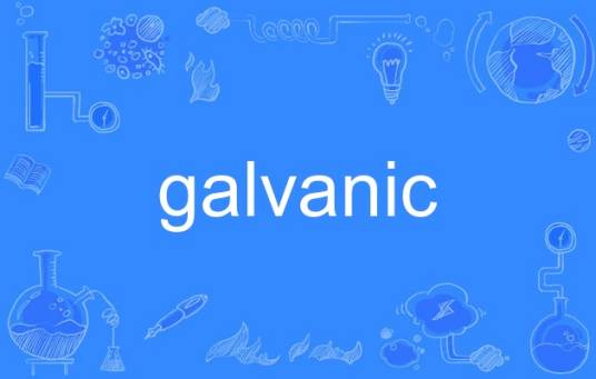 galvanic_百度百科