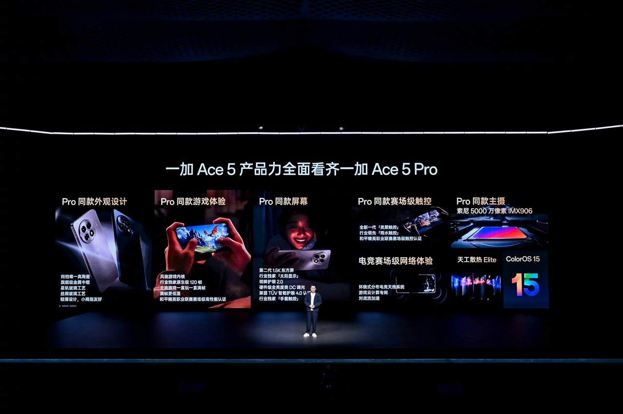 一加Ace 5_百度百科