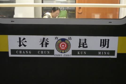 Z328/Z325次列车_百度百科