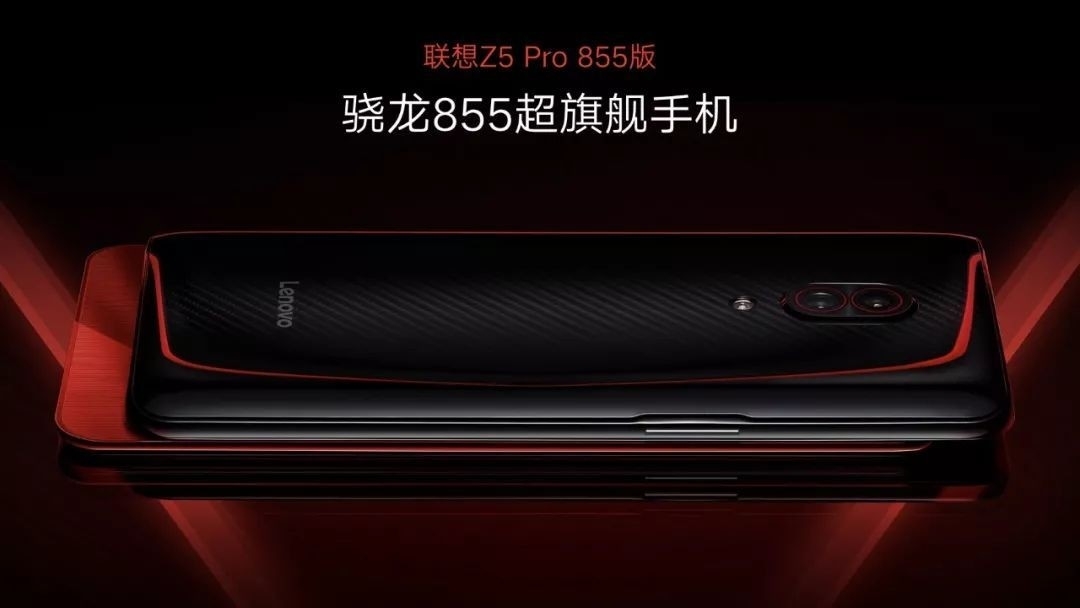 联想Z5 Pro GT 855版首销被推迟至1月29日_百科TA说