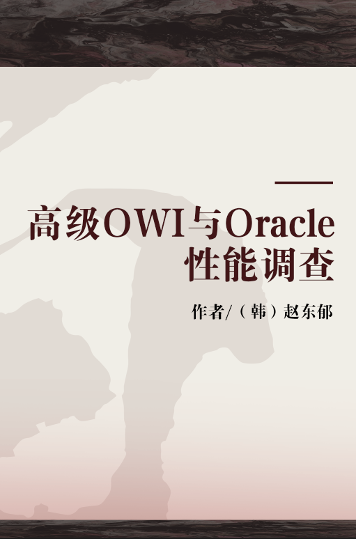 高级OWI与Oracle性能调查_百度百科