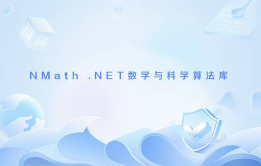 NMath .NET数学与科学算法库_百度百科
