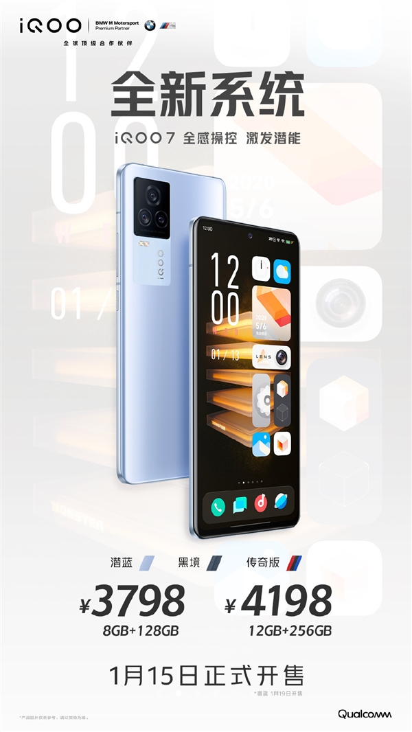 充电速度最快的骁龙888旗舰！iQOO 7明天发售：3798元起_百科TA说