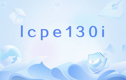 lcp e130i_百度百科