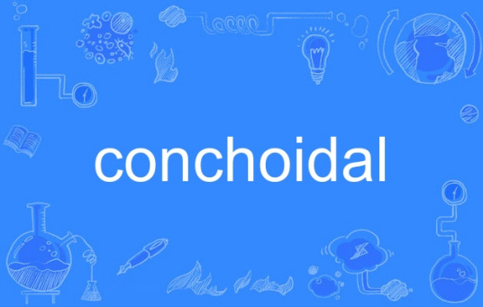 conchoidal_百度百科