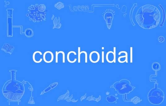 conchoidal_百度百科