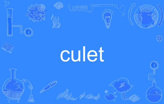 culet_百度百科