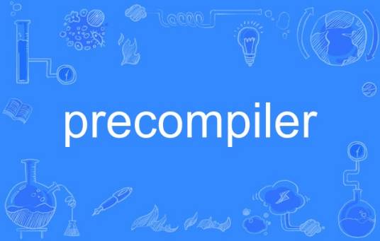 precompiler_百度百科