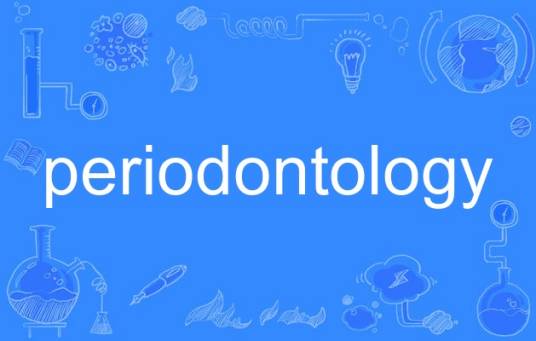 periodontology_百度百科