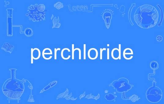 perchloride_百度百科