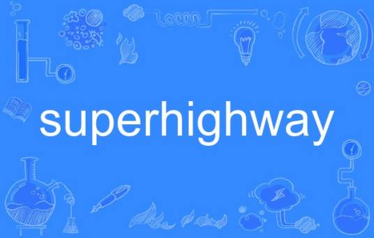 superhighway_百度百科