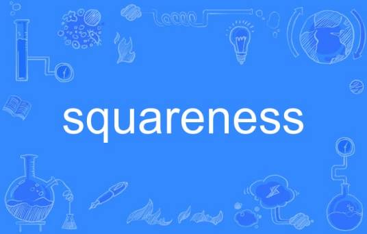 squareness_百度百科