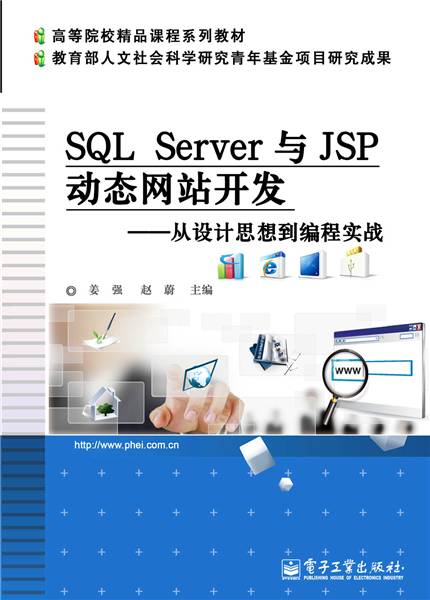 SQL Server与JSP动态网站开发——从设计思想到编程实战_百度百科
