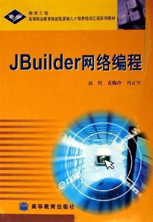 Jbuilder网络编程_百度百科