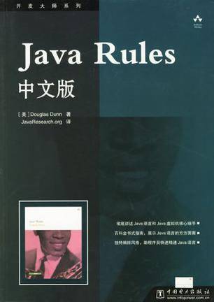 Java Rules中文版_百度百科