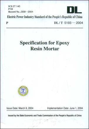 DL/T 5193-2004 环氧树脂砂浆技术规程 （英文版）_百度百科