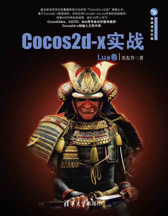 Cocos2d-x实战：Lua卷_百度百科