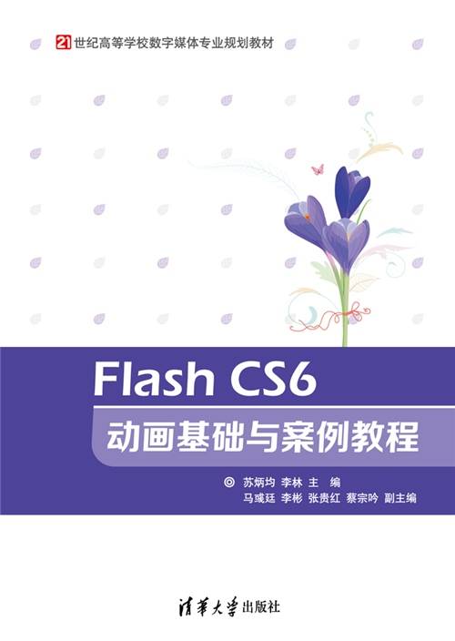 Flash CS6动画基础与案例教程_百度百科