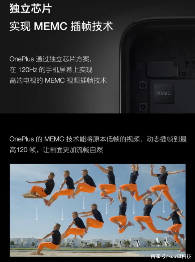 进一步提升手机屏幕的流畅清晰效果——谈谈MEMC动态补偿技术_百科TA说