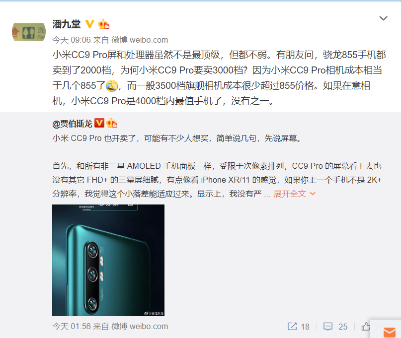 小米CC9 Pro为何定价3000元档？潘九堂这样说_百科TA说