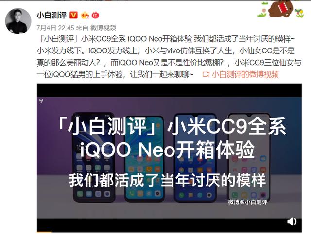 iQOO Neo测评对比小米CC9：谁才是网友最讨厌的模样？_百科TA说