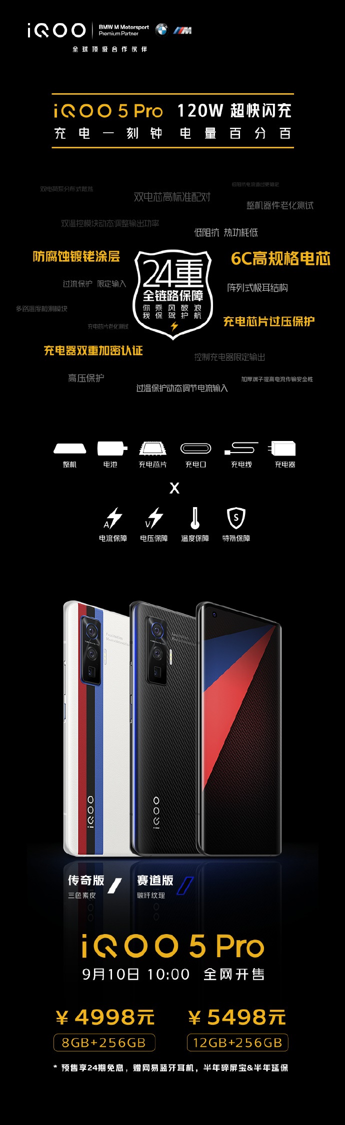 iQOO 5 Pro 将于 9 月 10 日开售：120W 超快闪充，4998 元起_百科TA说