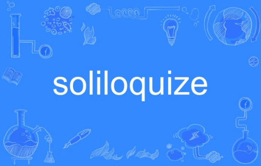 soliloquize_百度百科