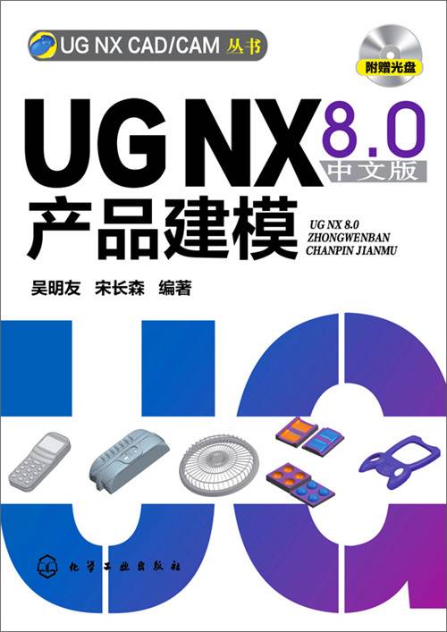 UG NX 8·0中文版产品建模_百度百科