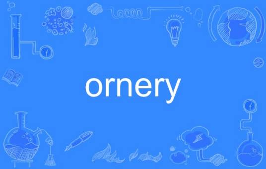 ornery_百度百科