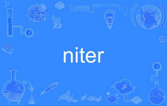 niter_百度百科