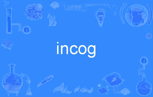 incog_百度百科