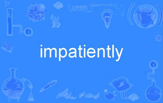 impatiently_百度百科