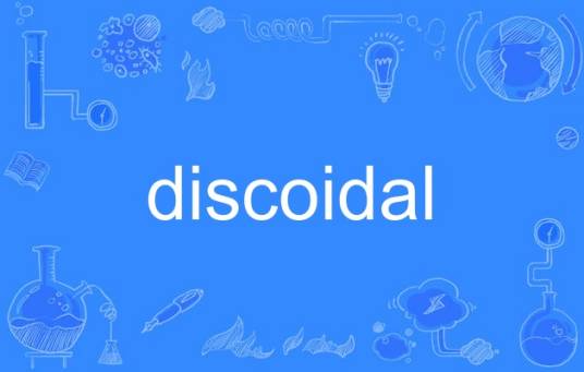 discoidal_百度百科
