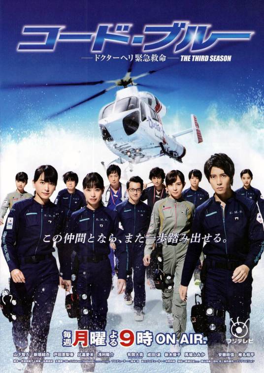 CODE BLUE 3_百度百科