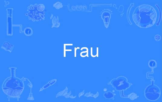 Frau_百度百科