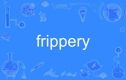 frippery_百度百科