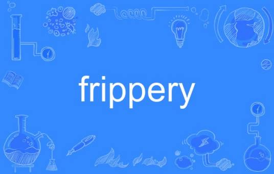 frippery_百度百科