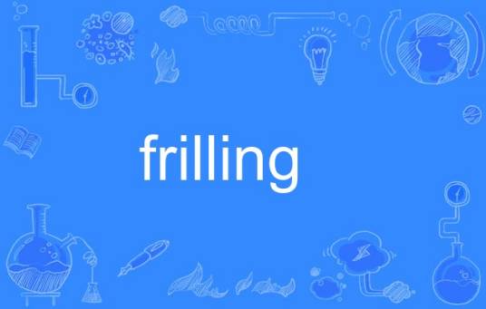 frilling_百度百科