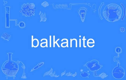 balkanite_百度百科