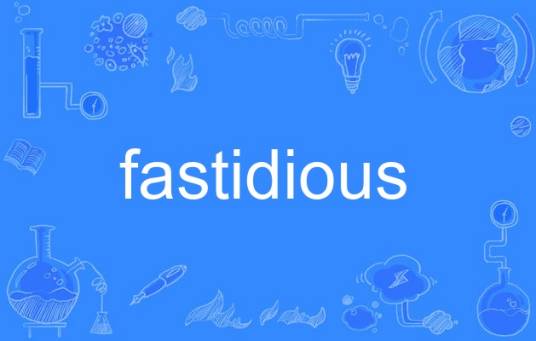 fastidious_百度百科