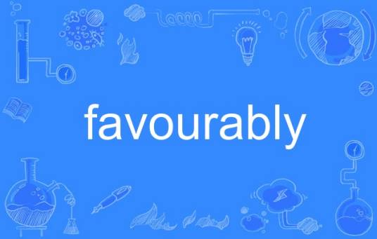 favourably_百度百科