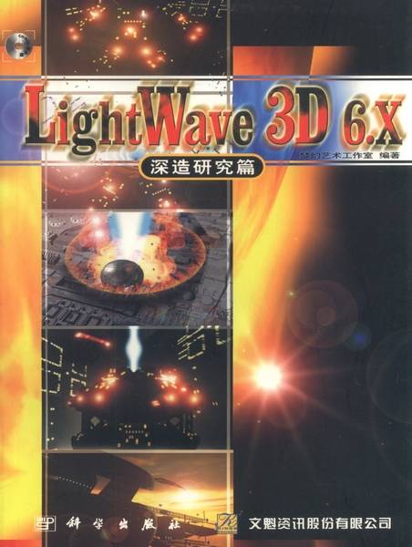 LightWave 3D 6.X深造研究篇_百度百科