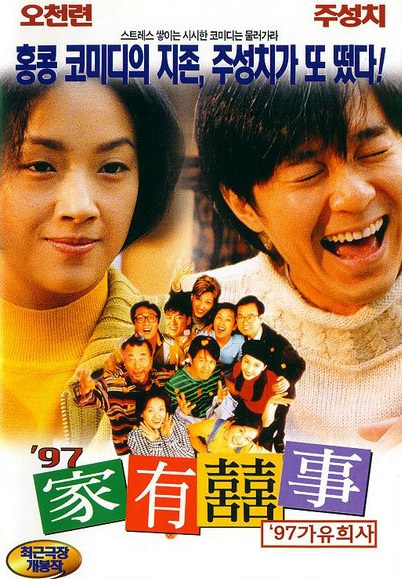 97家有喜事_百度百科