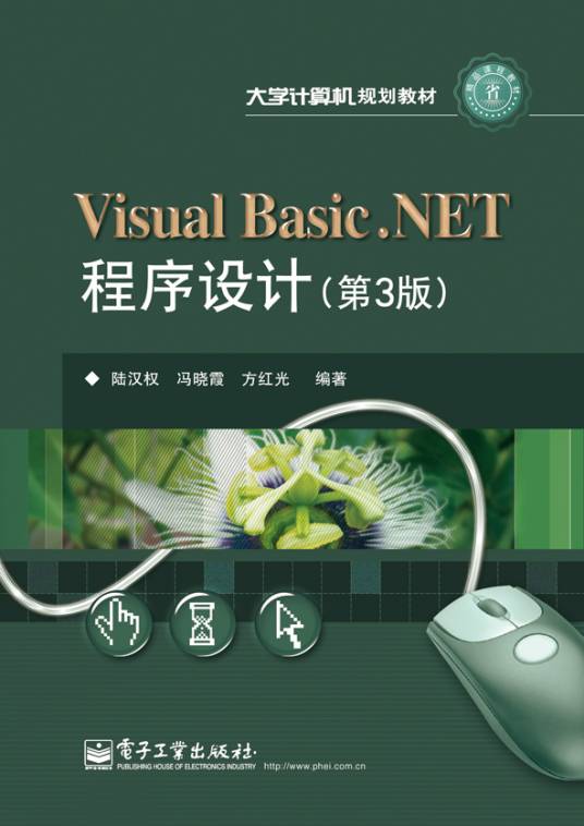 VisualBasic.NET程序设计（第3版）_百度百科