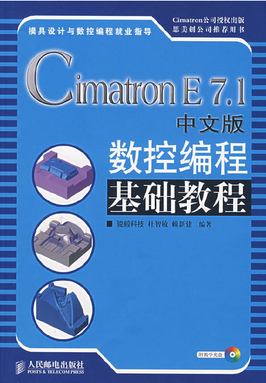 Cimatron E 7.1中文版数控编程基础教程_百度百科