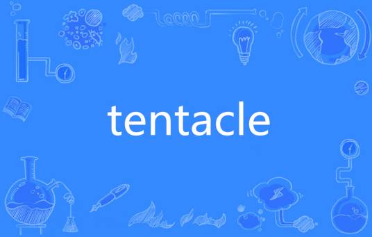 Tentacle（英文单词）_百度百科