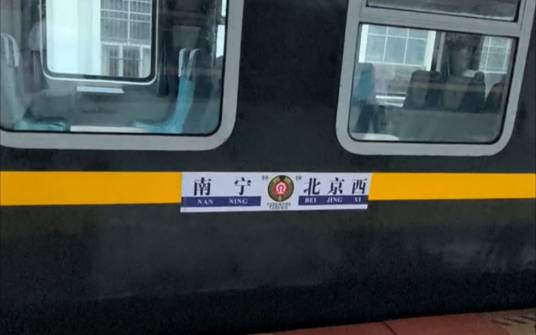 T290次列车_百度百科